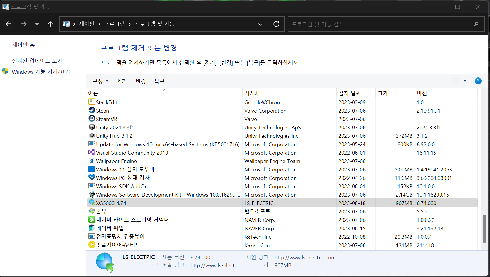 Solution Square : 윈도우11 XG5000프로그램 삭제권한, 설치 문제