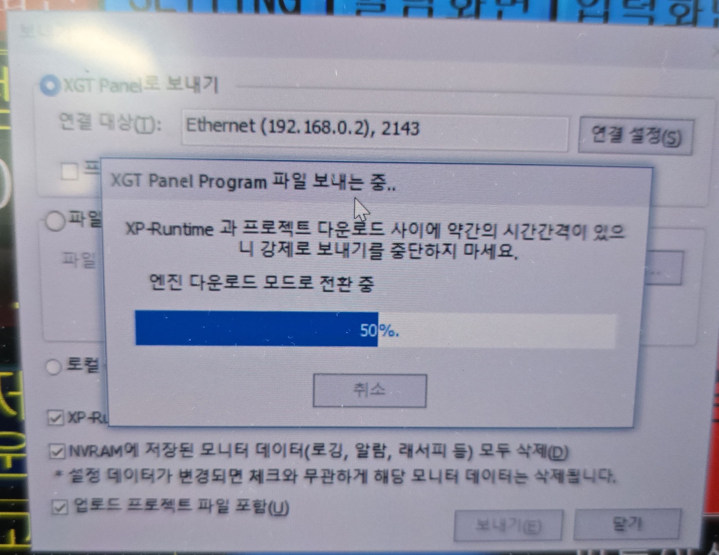 Solution Square : HMI 다운로드 문제 기종 : iXP2-1500