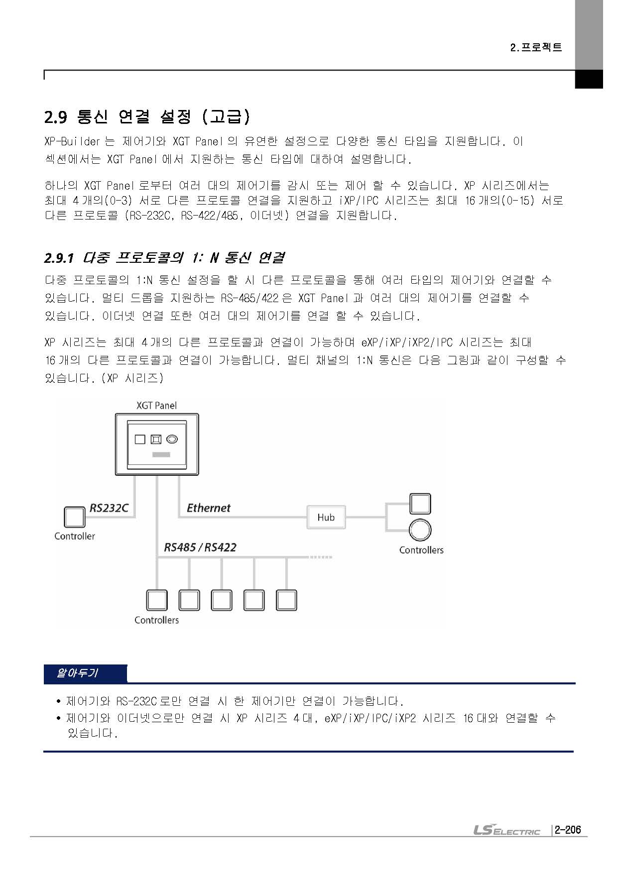 Solution Square : HMI-PLC Ethernet 통신으로 최대 몇개의 PLC 접속 가능한가요?