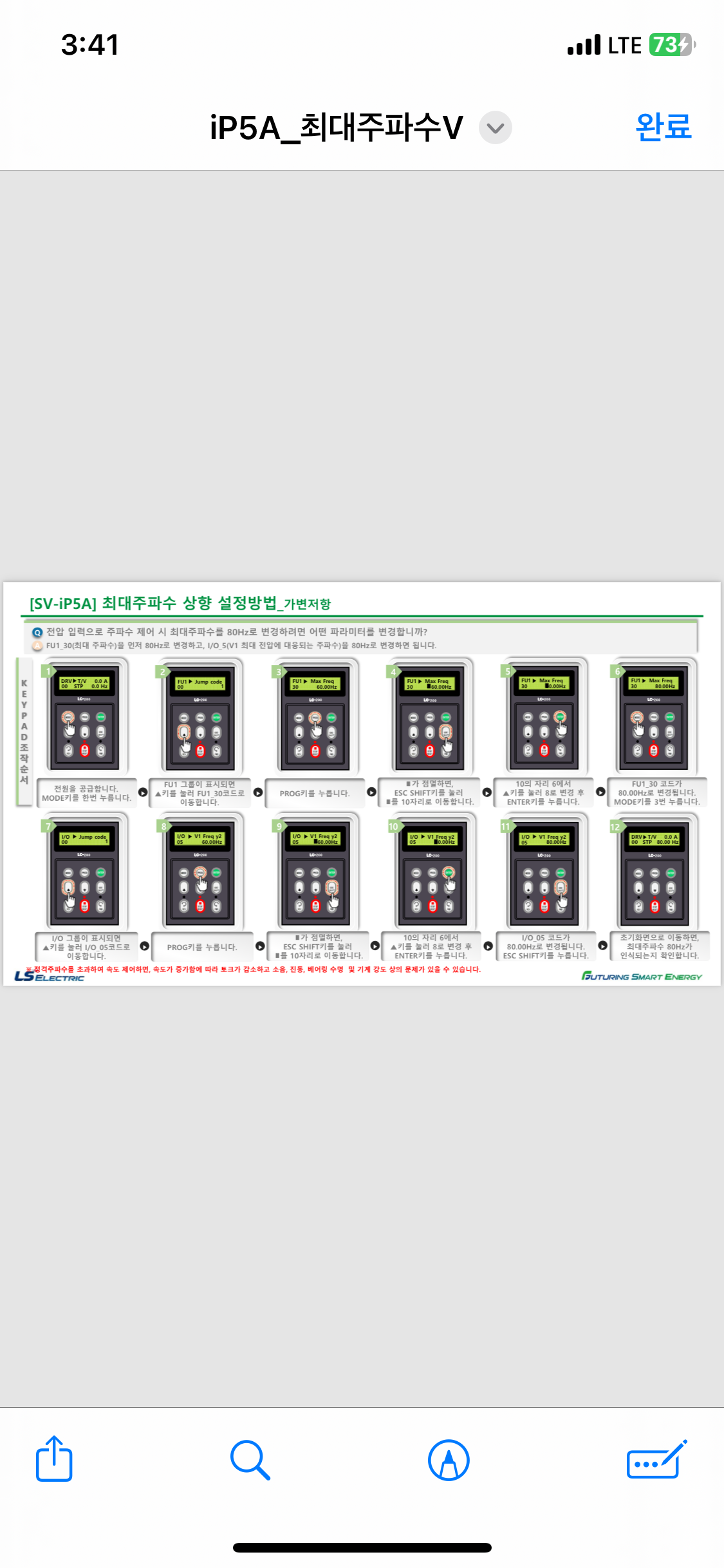 Solution Square : ip5a 송풍량 조절 문의