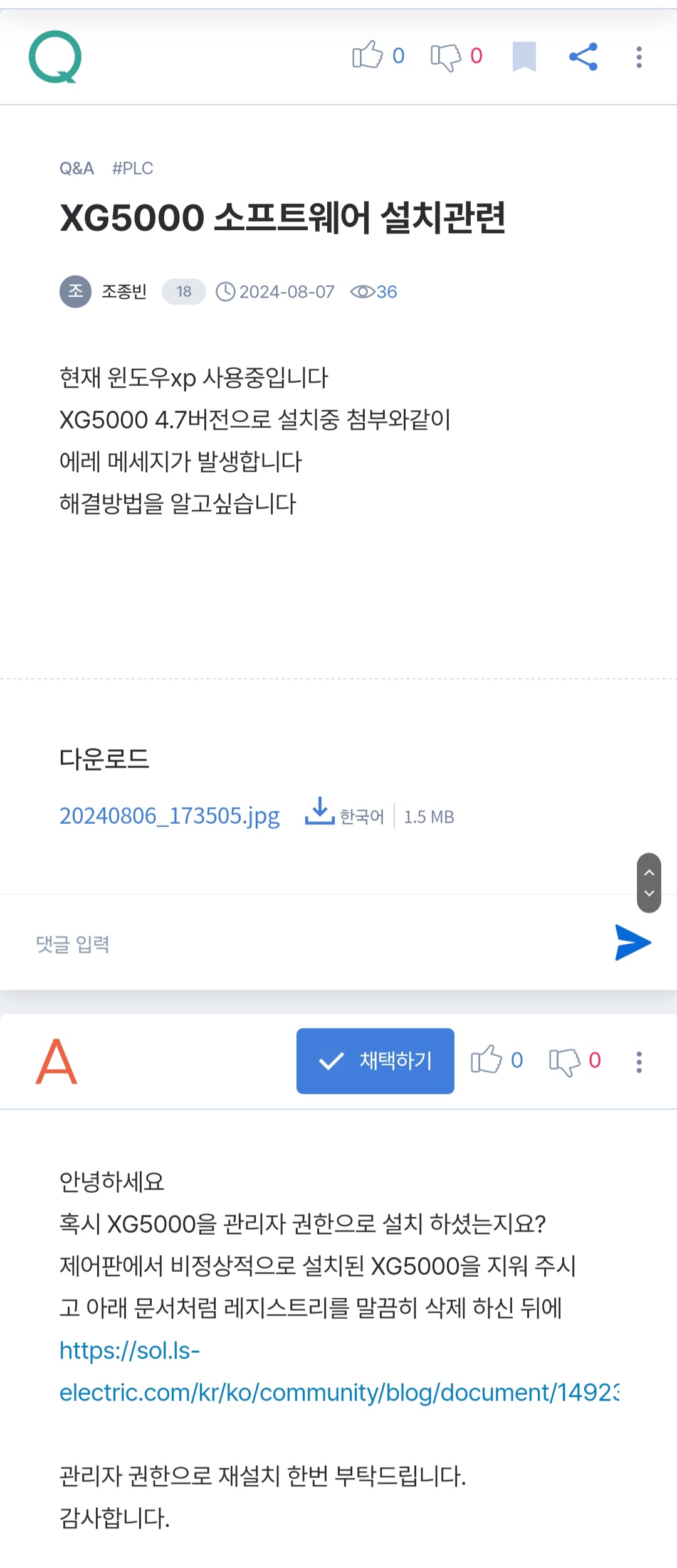 Solution Square : XG5000 설치 관련문의