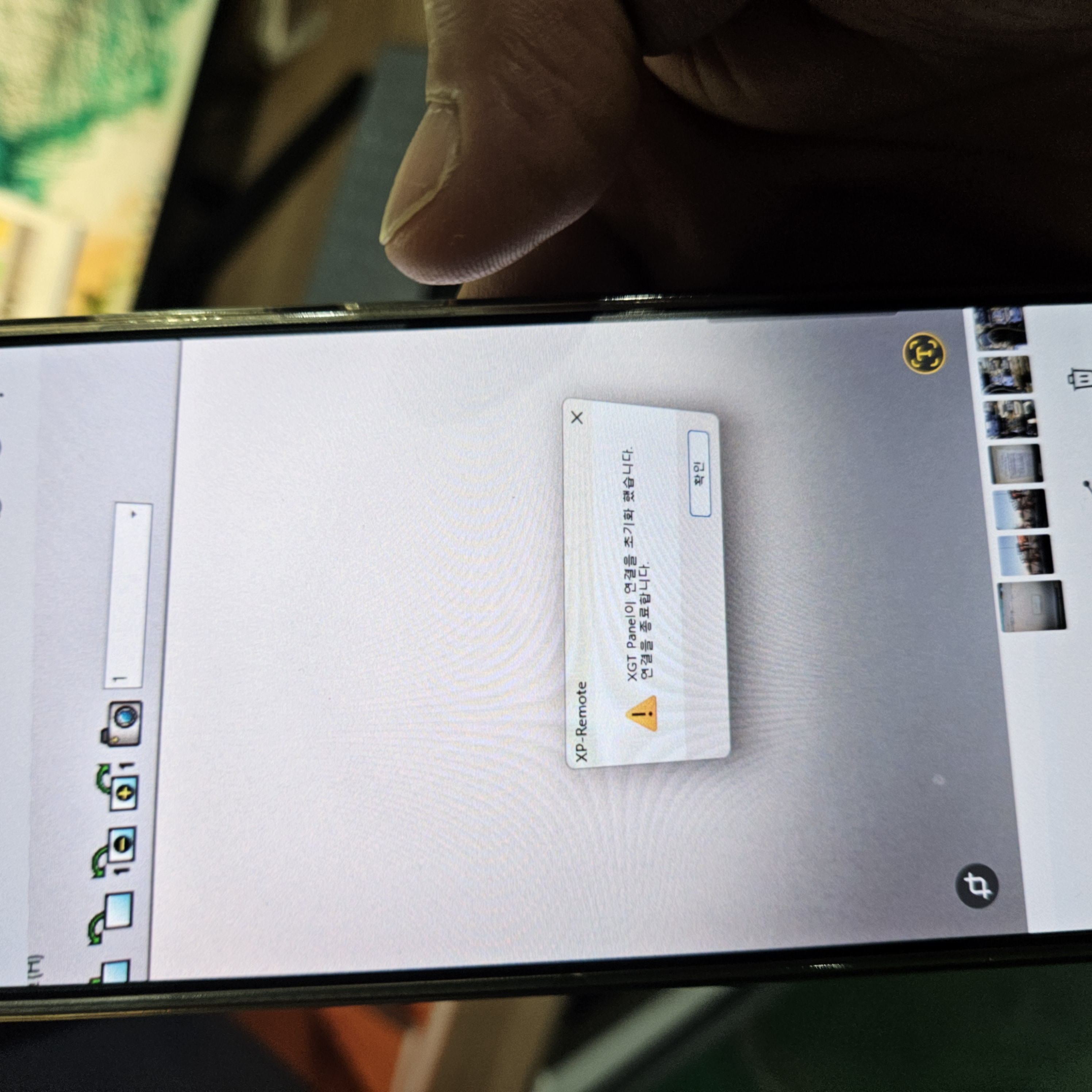 Solution Square : XP-REMOTE 프로그램 정지 문의입니다