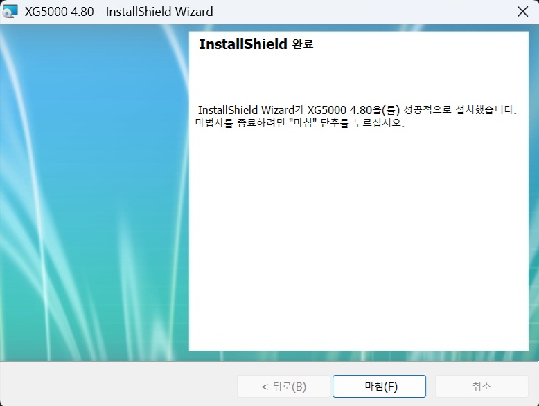 Solution Square : 윈도우11 환경에서 XG5000 설치 안되는 현상