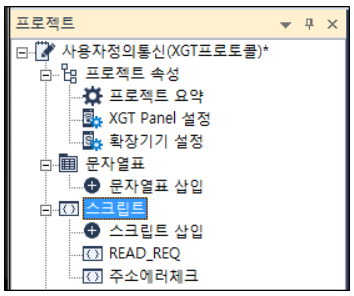 Solution Square : HMI 스크립트를 활용한 XGT 프로토콜 통신