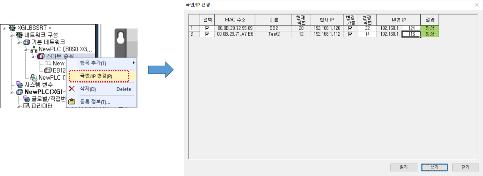 Solution Square : RAPIEnet + 스마트 I/O 국번 설정 및 유의 사항