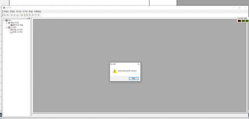 Solution Square : XG-SIM을 실행시켰는데 오류창이 나타났어요