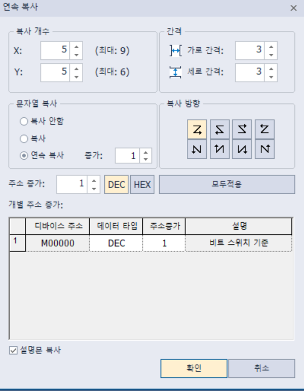 Solution Square : XP-Builder 연속된 디바이스 주소 일괄 기입