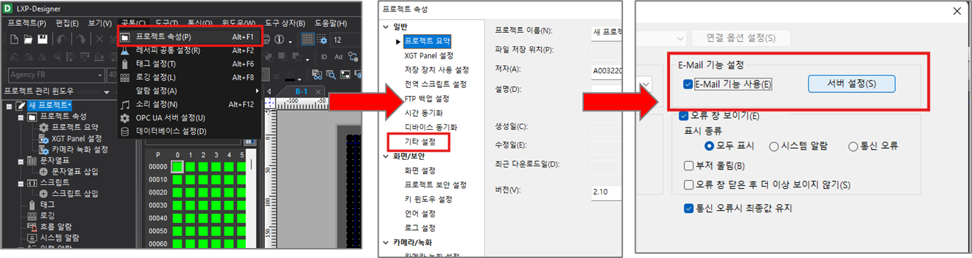 Solution Square : HMI E-Mail 기능 사용 가이드