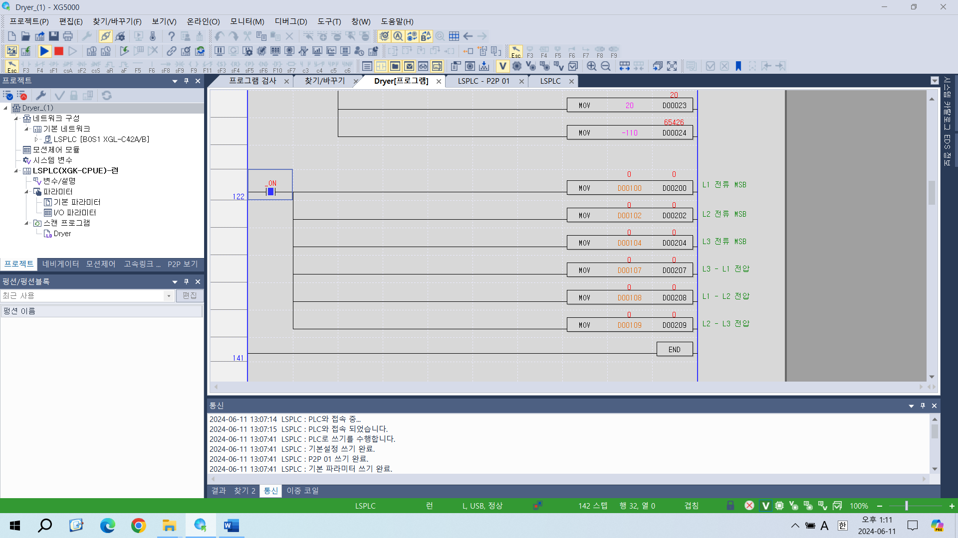 Solution Square : Cnet과 슈나이더 ISEM EOCR 통신설정 문의
