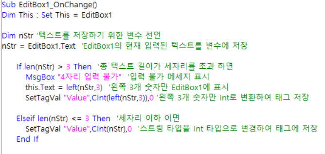 Solution Square : InfoU 에디트박스 입력 시 자릿수 정하여 저장하기