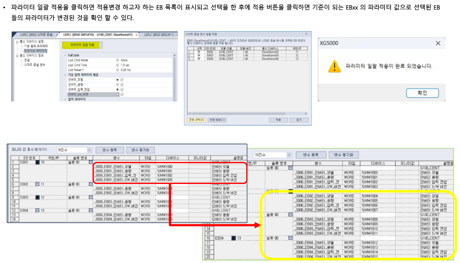 Solution Square : Smart증설 INV G100 CENT2 통신 설정 방법