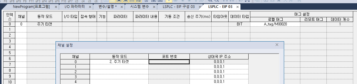 Solution Square : XBL-EIPT(ver 2.50)/eXP2-0700D간 Ethernet IP 통신 관련 의