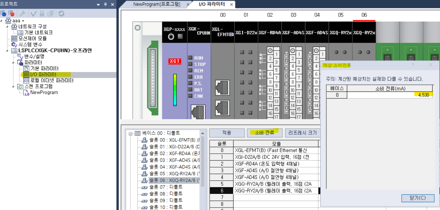Solution Square : PLC 전원모듈 선정
