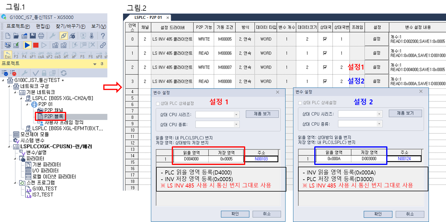 Solution Square : HMI - PLC - INV 간 Cnet RS485 1:N 통신 방법