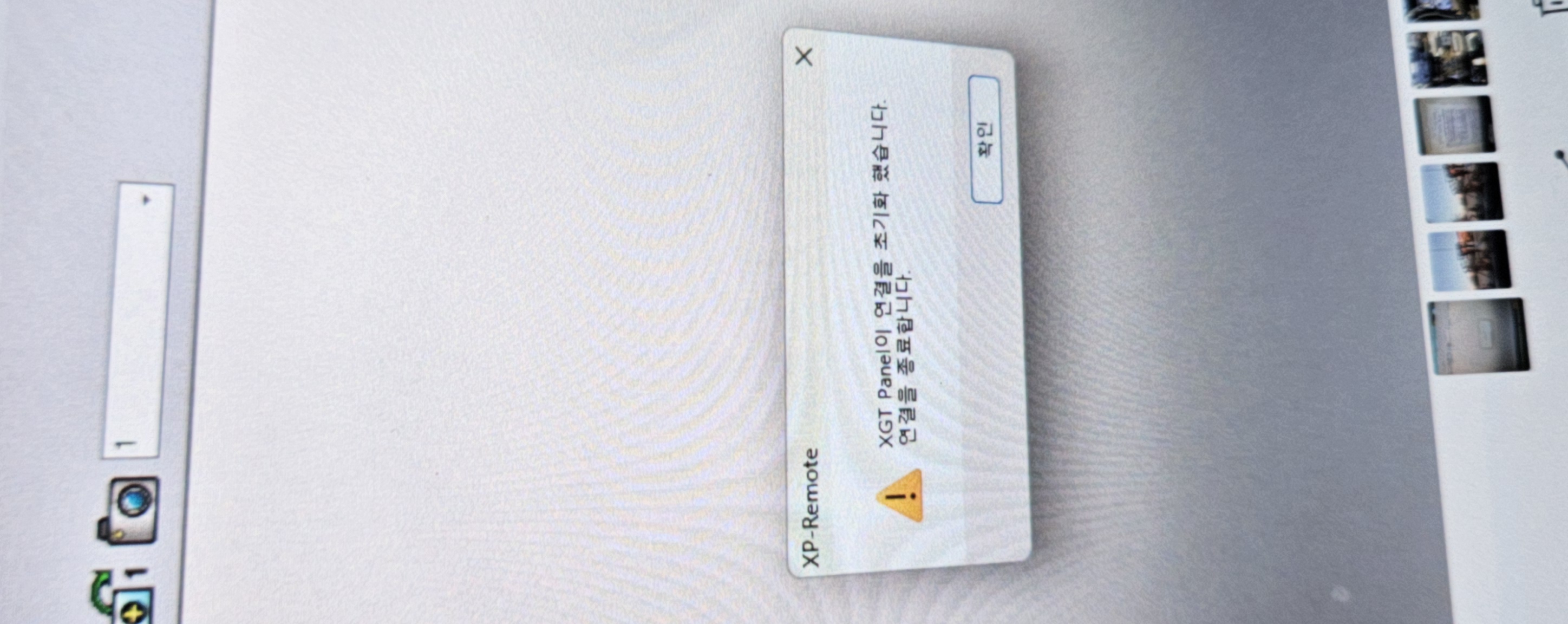 Solution Square : XP-REMOTE 프로그램 정지 문의입니다