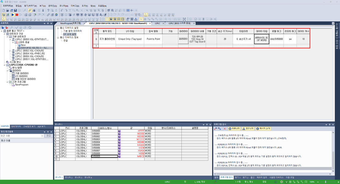 Solution Square : OMRON PLC와 LS PLC 간 Ethernet/IP 통신