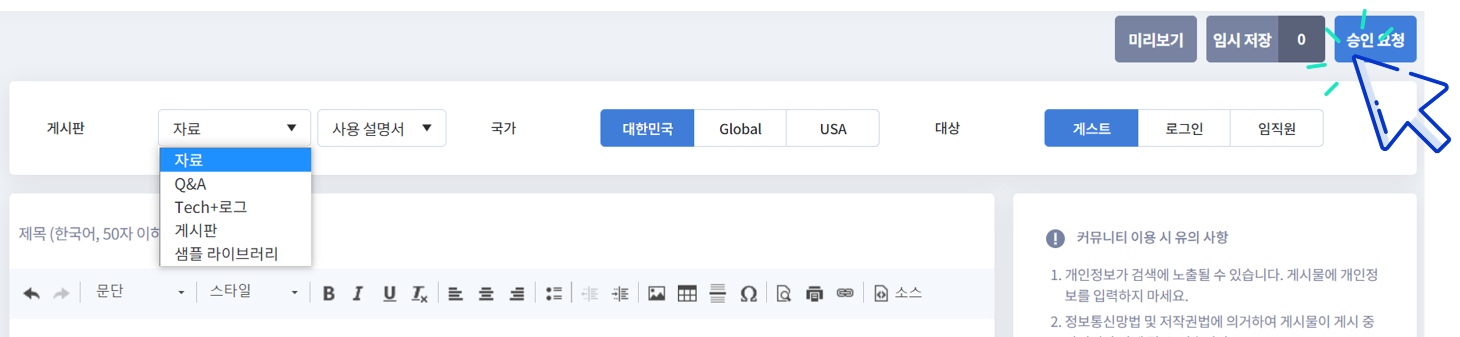 Solution Square : 임직원 글 신규 작성 및 수정 방법