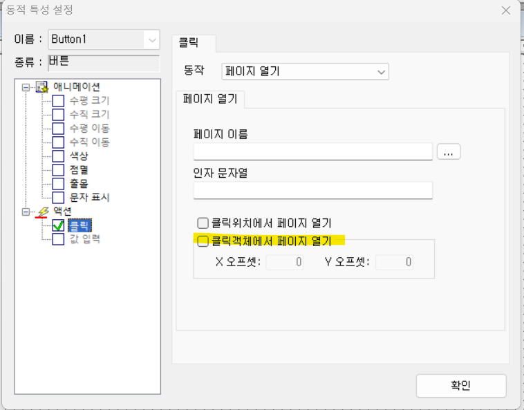 Solution Square : Infou OpenPageEx 문의