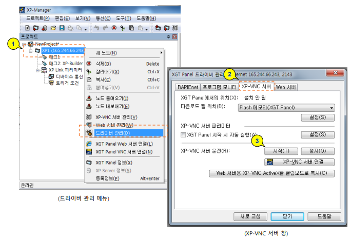 Solution Square : XP-VNC를 이용한 원격 조작 방법