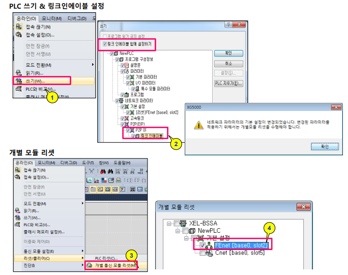 Solution Square : XEL-BSSA Adapter 통신 설정방법