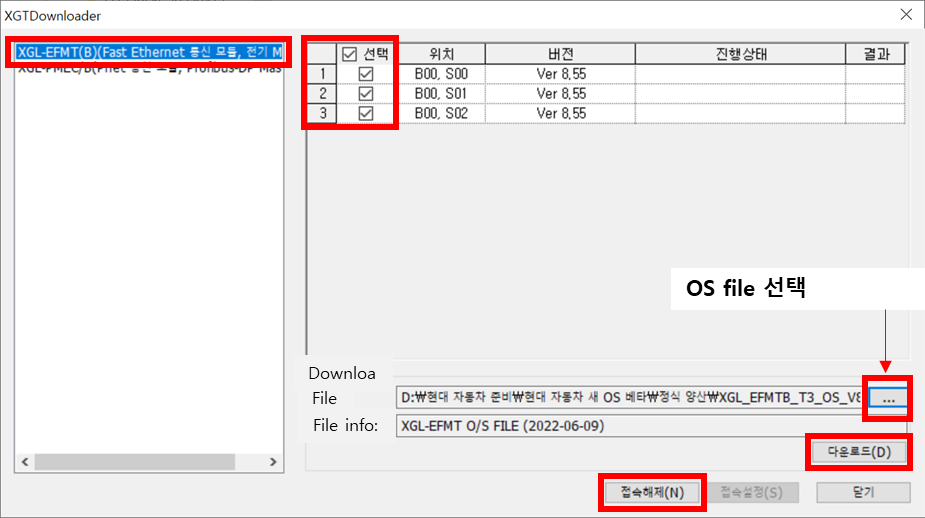Solution Square : XGI PLC 메모리 백업 및 OS 업데이트 (CPU, EFMTB)