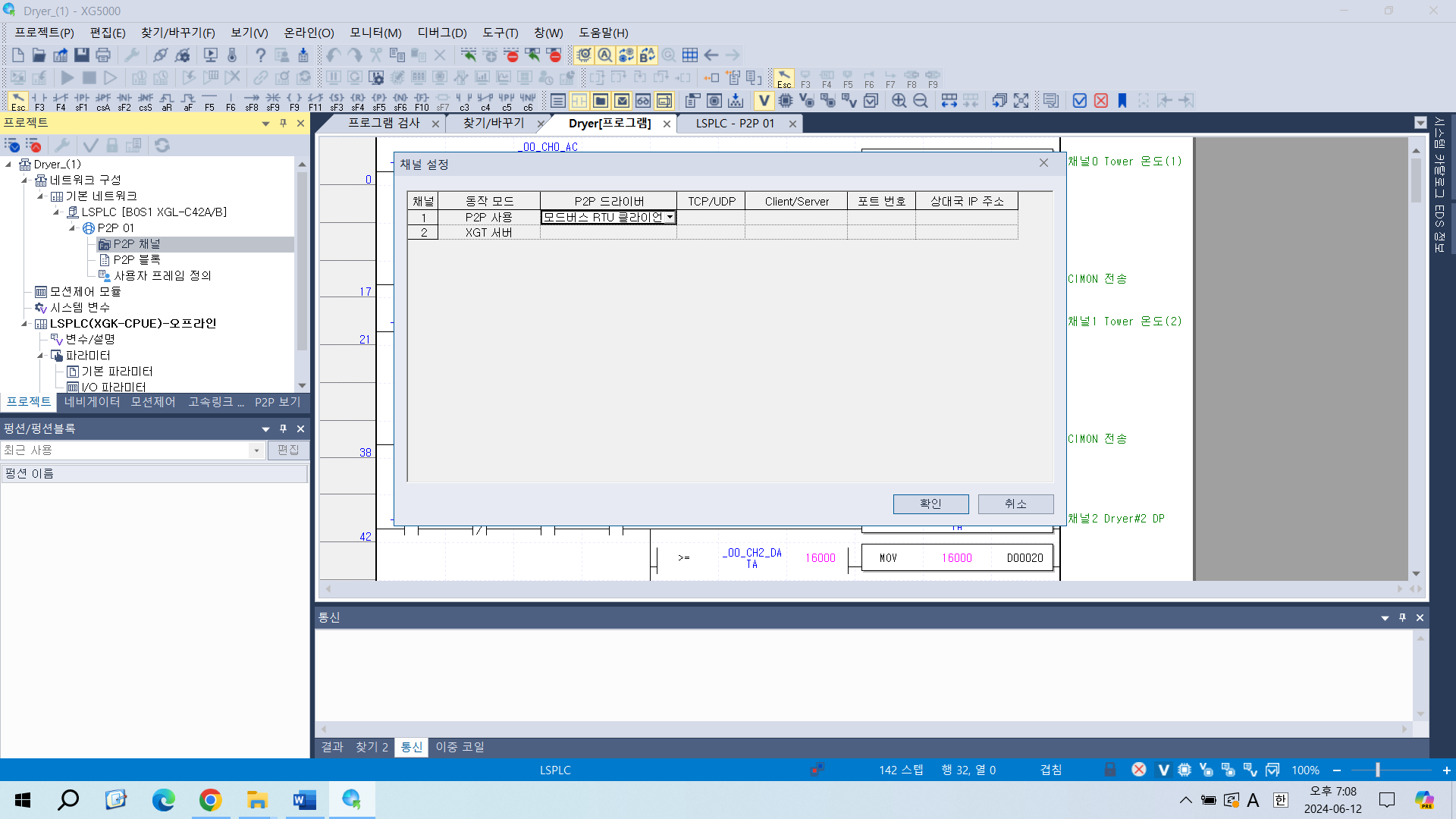 Solution Square : Cnet과 슈나이더 ISEM EOCR 통신설정 문의