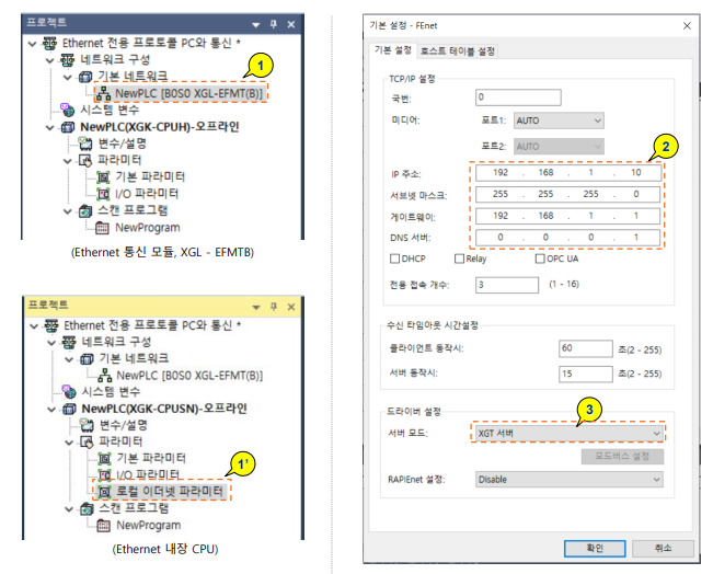 Solution Square : PLC XGT 상담기준서 Ethernet 전용 프로토콜 PC와 통신 방법