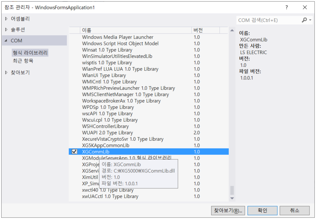 Solution Square : XGI를 이용한 PLC-PC간 통신 라이브러리 설정