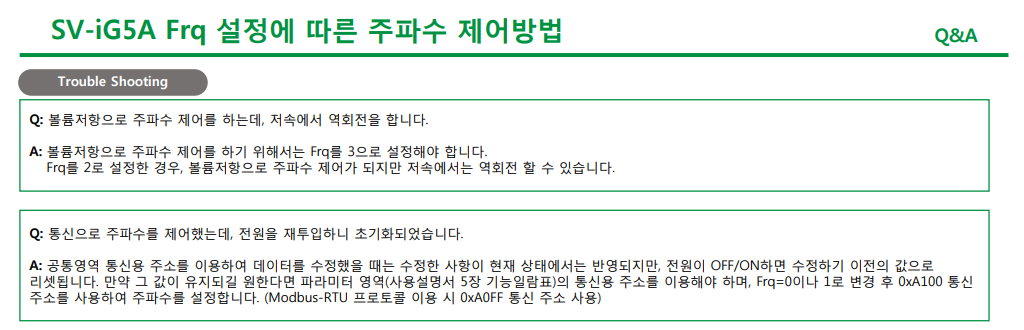 Solution Square : iG5A Frq 설정에 따른 주파수 제어방법