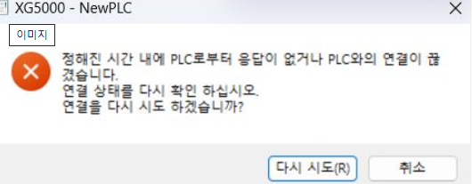 Solution Square : XGK-CPUSN 접속 에러 관련