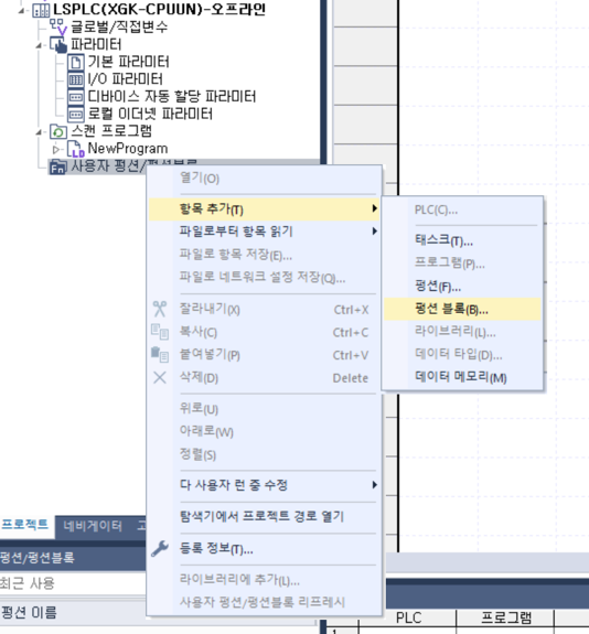 Solution Square : XGK 사용자 정의 펑션블록
