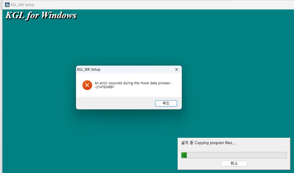 Solution Square : Master K KGL WIN Install 문의