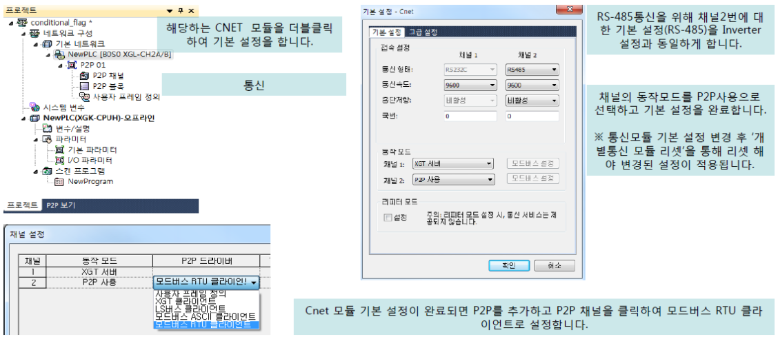 Solution Square : RS-485 통신 시 기동조건 설정 방법