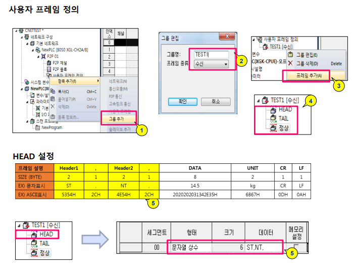 Solution Square : Cnet 사용자 정의 통신 설정 방법
