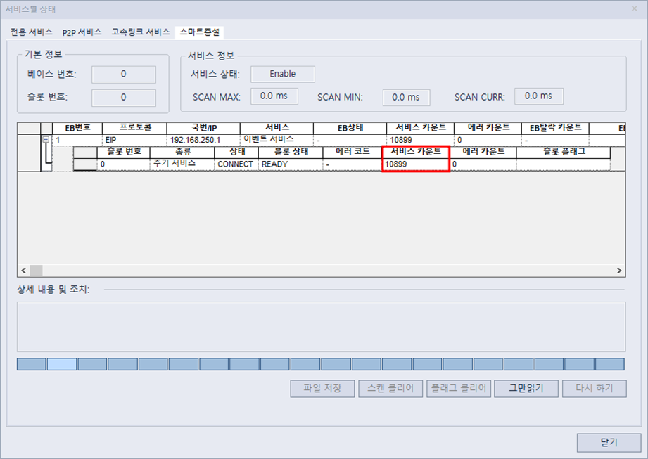 Solution Square : OMRON PLC와 LS PLC 간 Ethernet/IP 통신