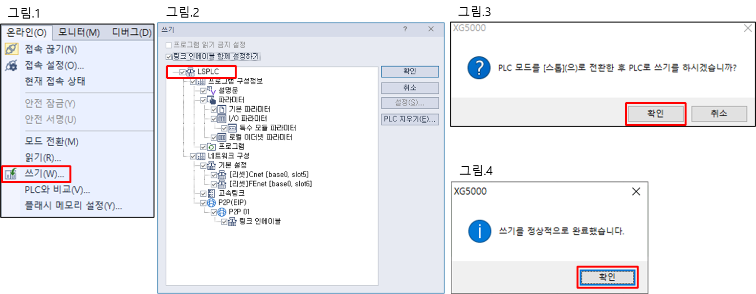 Solution Square : HMI - PLC - INV 간 Cnet RS485 1:N 통신 방법