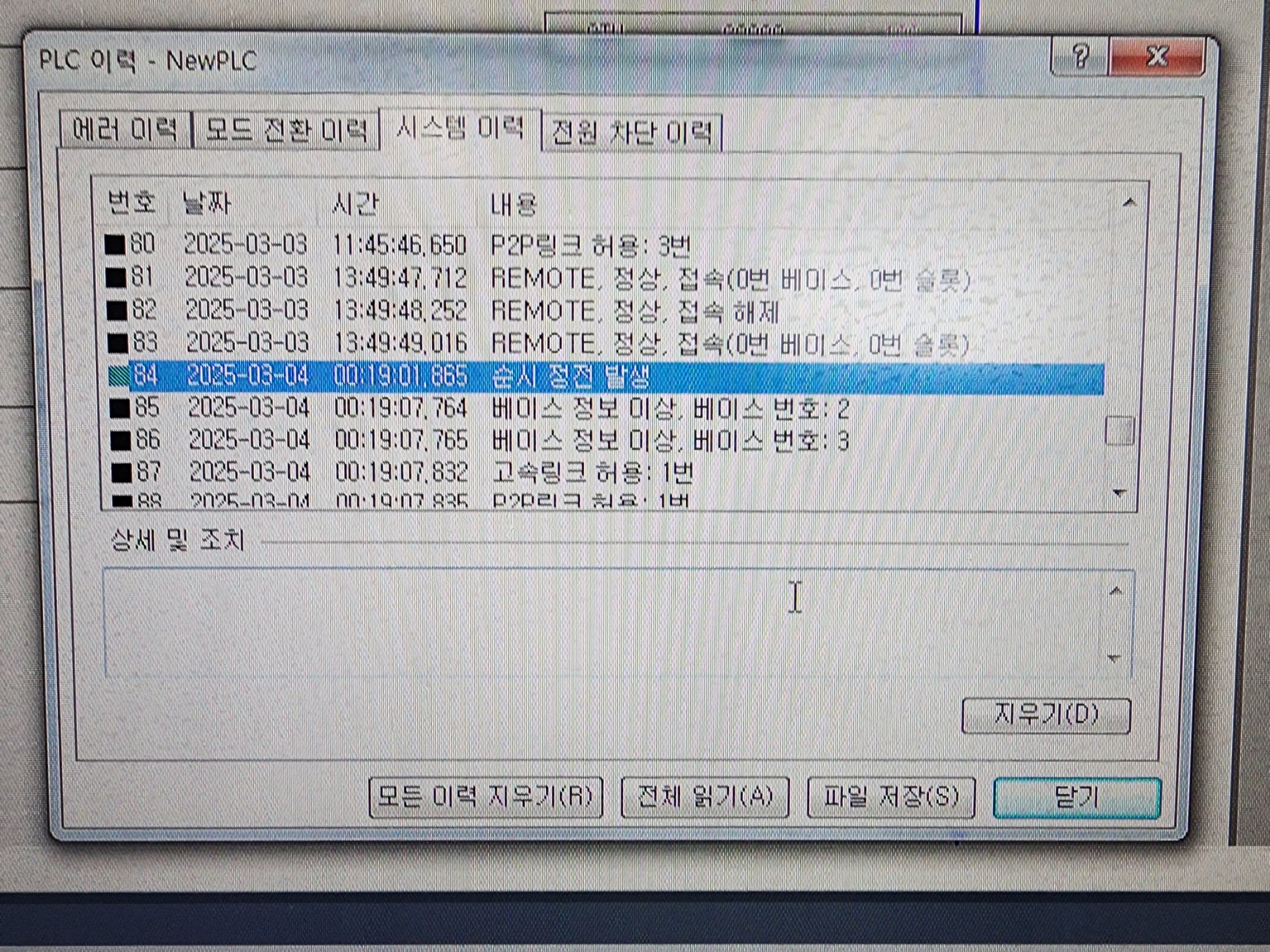 Solution Square : XG5000 시스템 이력