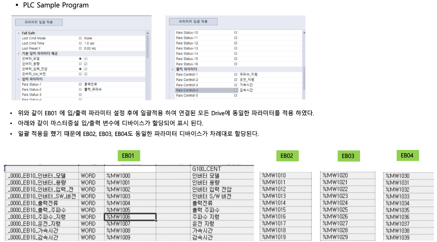 Solution Square : Smart증설 INV G100 CENT2 통신 설정 방법