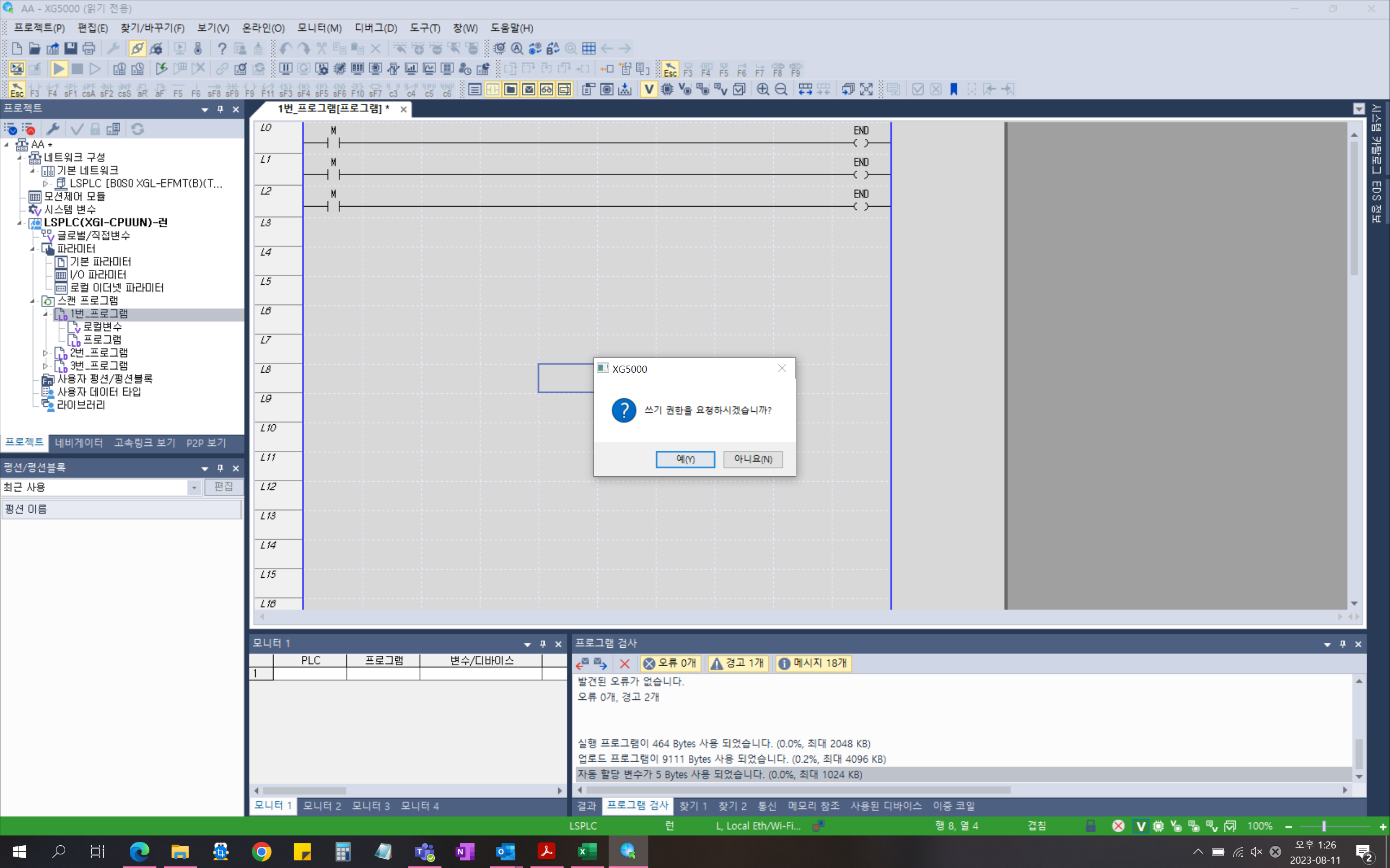 Solution Square : XG5000 다사용자 런 중 수정