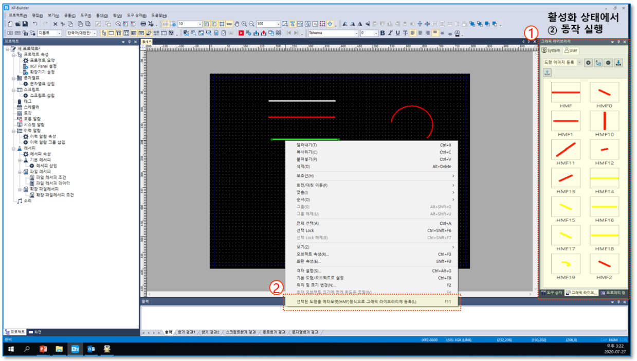 Solution Square : HMI 도형 그래픽 라이브러리에 등록 방법