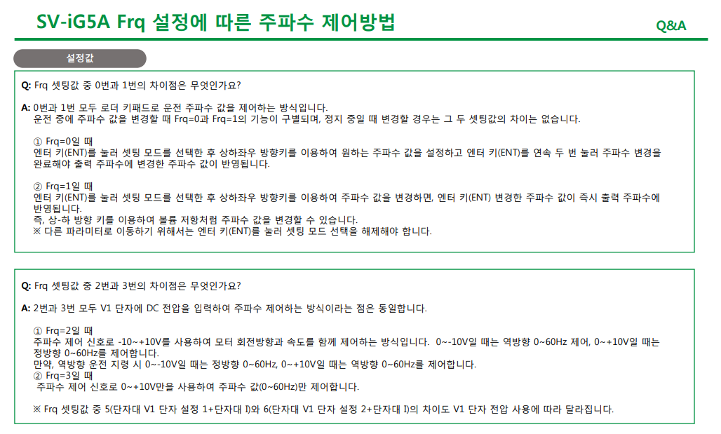 Solution Square : iG5A Frq 설정에 따른 주파수 제어방법
