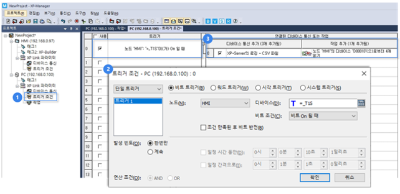 Solution Square : HMI XP-Manager를 활용한 작업-로깅 관련