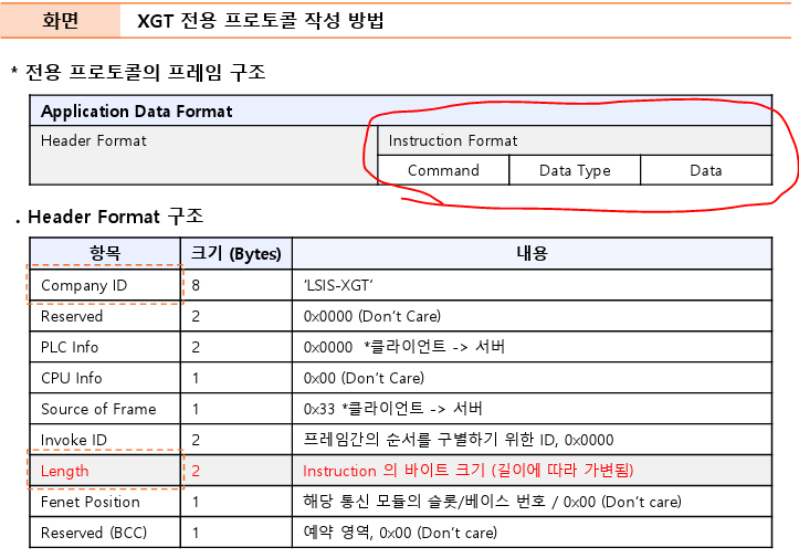 Solution Square : XGT 프로토콜 관련 질문입니다.