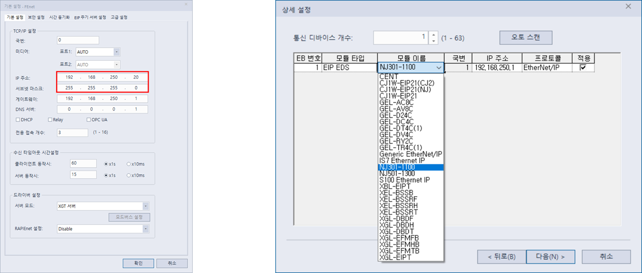 Solution Square : OMRON PLC와 LS PLC 간 Ethernet/IP 통신