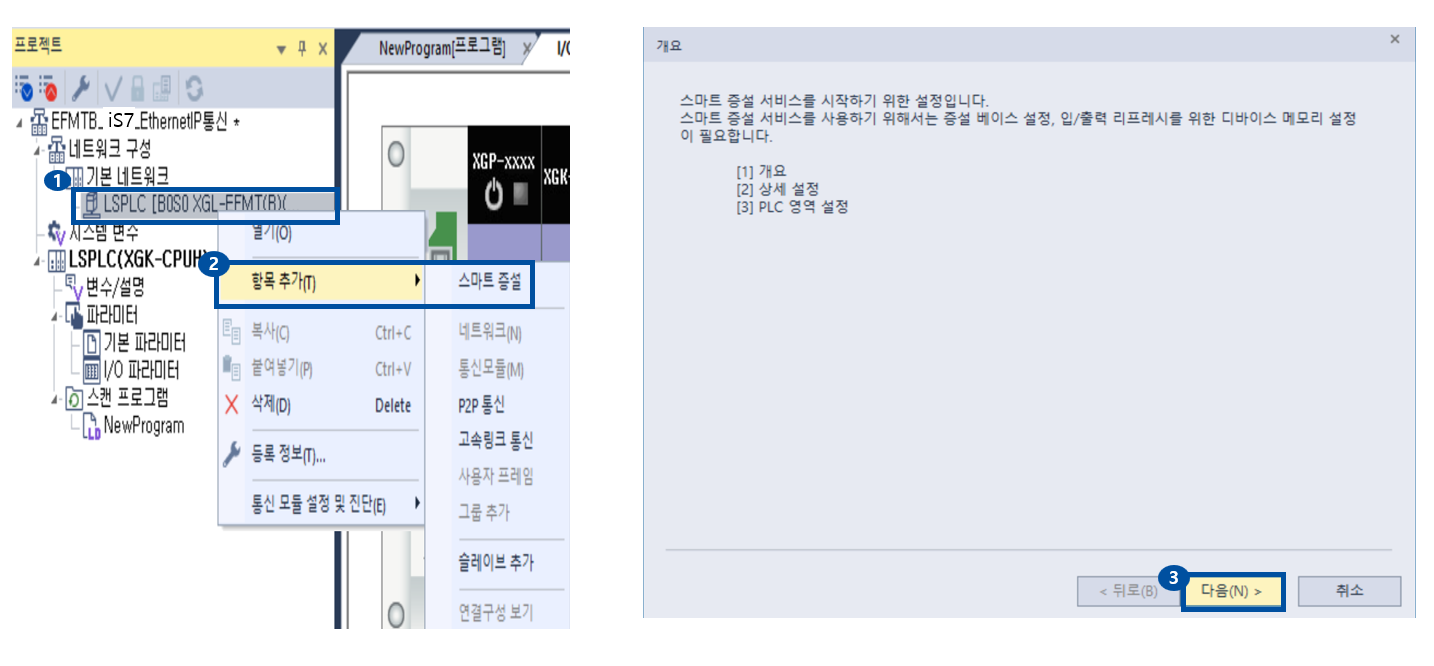 Solution Square : XGL-EFMTB와 IS7 EtherNet/IP 통신 설정 방법