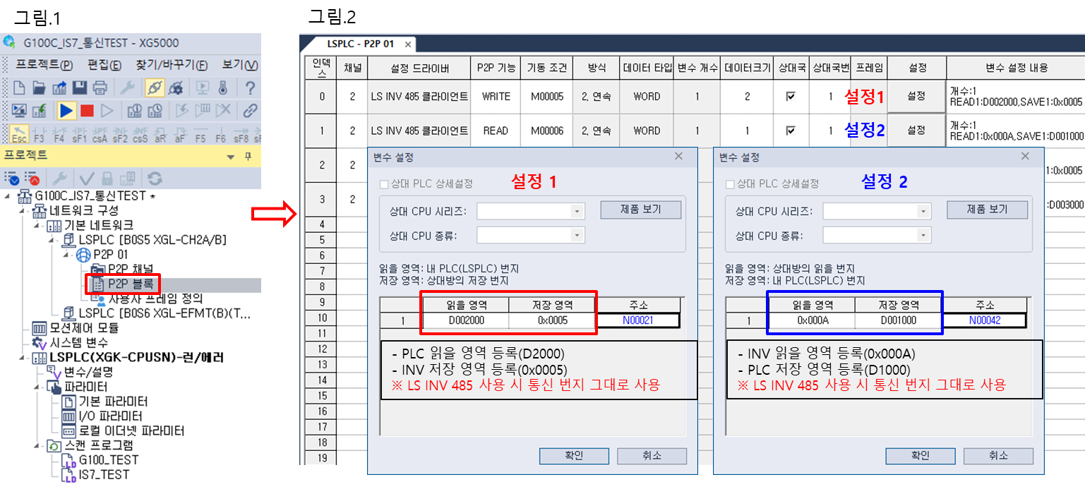 Solution Square : HMI - PLC - INV 간 Cnet RS485 1:N 통신 방법