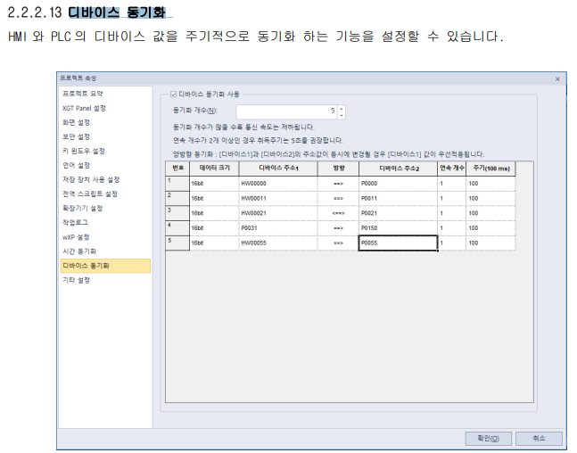 Solution Square : PLC-HMI-PC 모드버스 통신
