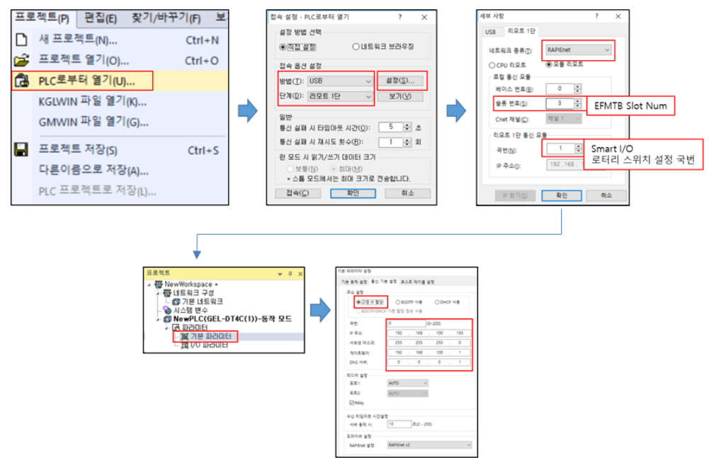 Solution Square : RAPIEnet+ Smart I/O의 IP 변경 방법