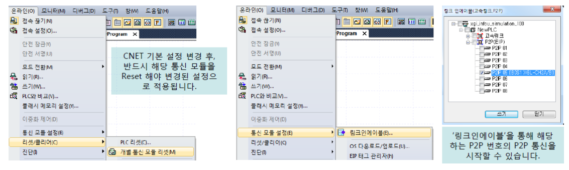 Solution Square : RS-485 통신 시 기동조건 설정 방법