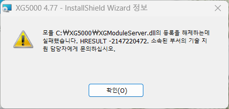 Solution Square : xg5000 제거 실패